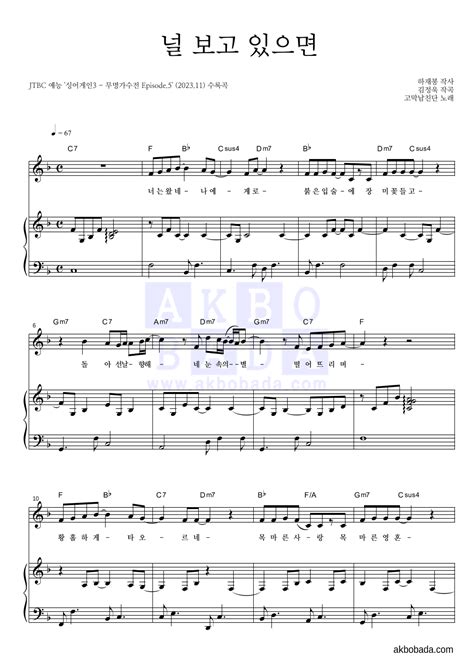 고막남친단 널 보고 있으면 악보
