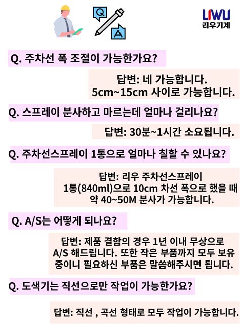 주차도색기 안전선 주차라인 페인트 라인 리우기계