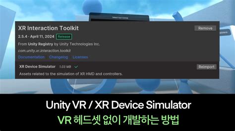 Xr 인터랙션 툴킷xr Interaction Toolkit Vr기기 없이 시뮬레이터로 Vr 개발 방법xr Device