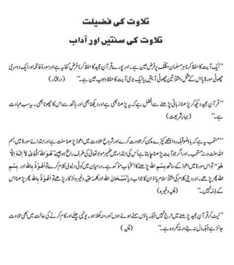 Faizan E Sunnat Tilawat Ki Sunnatain Aur Aadab Part I