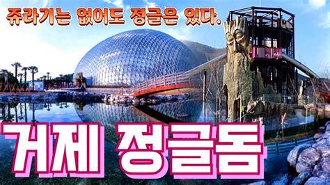 거제식물원 국내 최대 유리온실 정글돔과 정글타워 Youtube