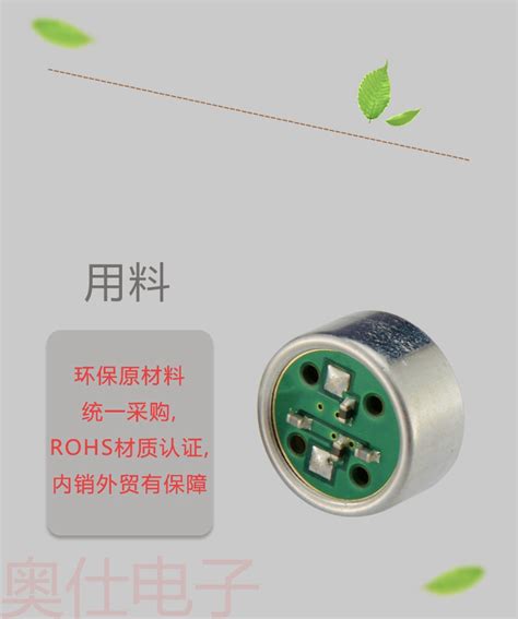 9745单指向全屏蔽咪头 驻极体式 澳士堡