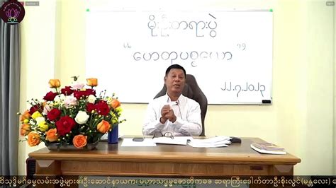 02 Dr Soe Lwin အမေးအဖြေ ၁ ရန်ကုန် ၃ ရက်တရားသင်တန်း မိုးဦးတရားပွဲ ပထမနေ့ July 22 2023 Youtube