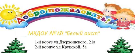 МКДОУ № 181 г Кирова Детские ясли сад № 181 был открыт с 1 декабря 1982 года Приказ № 442 от