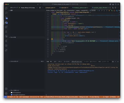[flutter]flutter Widget Of The Week「 148 Cloud Firestore」、「 149
