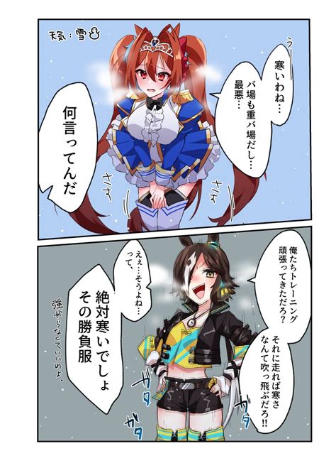 ウマ娘「ウオスカ、冬の勝負服 ウマ娘 」猫鈴 杏🍈新刊販売中の漫画