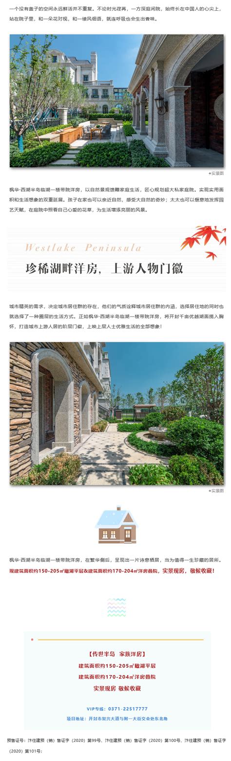 西湖半岛 湖畔院落洋房重构国人的居住理想 开封新枫华置业官方网站