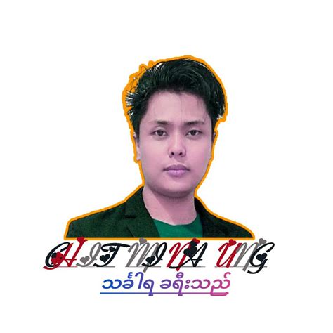 ဂုဏ်ဓနတွေမွဲးသူ ငါလိုလူ အချစ်တစ်ခုတည်းသာရှိခဲ့တာ ။ သင်္ခါရ ခရီးသည်