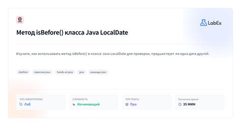 Мастерство в использовании метода Isbefore класса Java Localdate Labex
