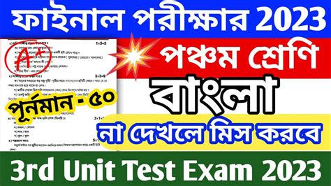 Class 5 3rd Unit Test 2023 Question Paper Class 5 Bangla 3rd Unit Test Question Paper 2023