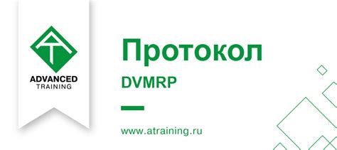 Протокол Dvmrp Distance Vector Multicast Routing Protocol