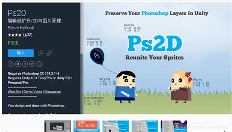 Unity插件ps2d解决psd文件导入unity的困扰unity Psd Csdn博客