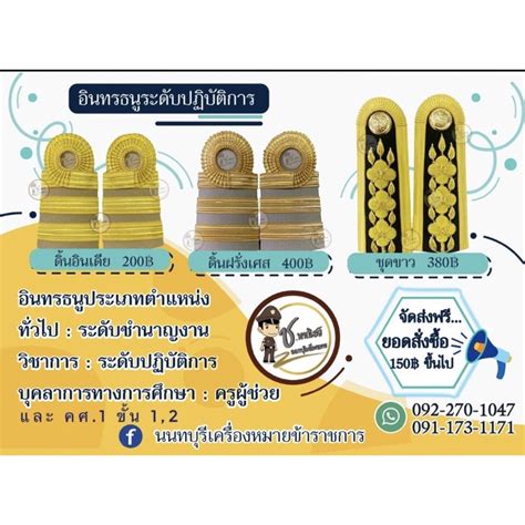 อินทรธนูข้าราชการ ชุดกากี ชุดปกติขาว ทุกระดับ Shopee Thailand