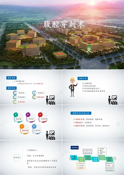 腹腔穿刺术2免费下载懒人办公