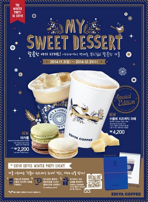 [신메뉴] 이디야커피 달콤한 유혹 컨셉의 겨울 시즌 메뉴 출시 오펀 디스커스