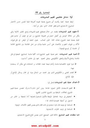 الأسس التي ارتكزت عليها الدولة السعدية الشرʈفالɴسب الأسرة ɲسب Ȋشأن