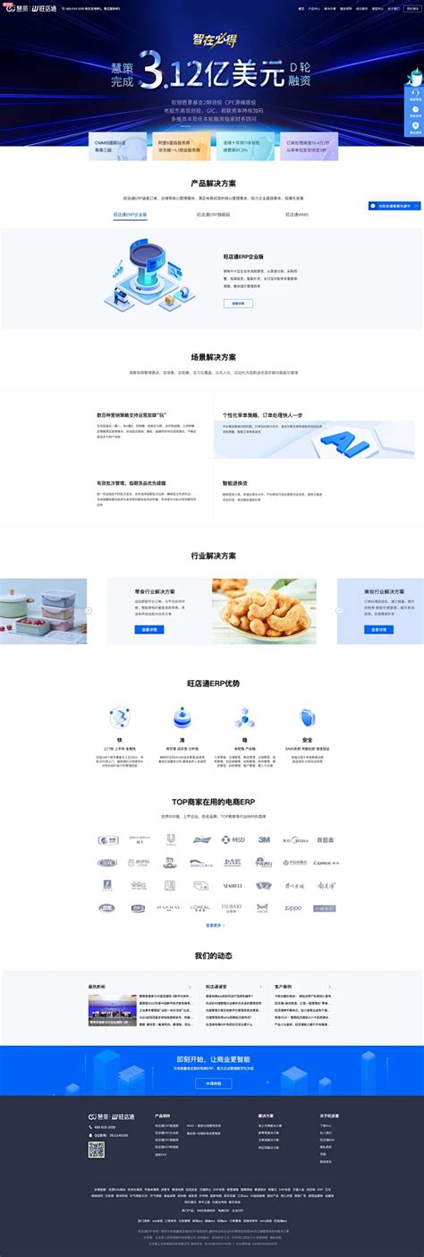 旺店通erp官网 电商erp系统软件 Wms仓储管理系统 B2b2c平台解决方案提供商 花瓣网