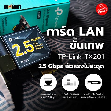 รีวิว Tp Link Tx201 การ์ดแลนขั้นเทพ 2 5 Gbps เร็วแรงไม่สะดุด