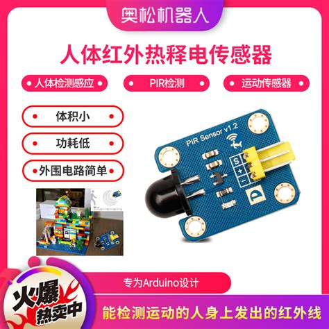 arduino 人体红外热释电传感器 人体检测感应 pir检测 运动传感器 红外传感器 机器人传感器 智能机器人组件 奥松机器人基地