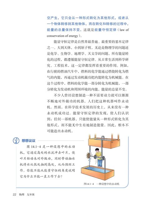 2024新人教版物理九年级全一册电子课本 初中物理在线