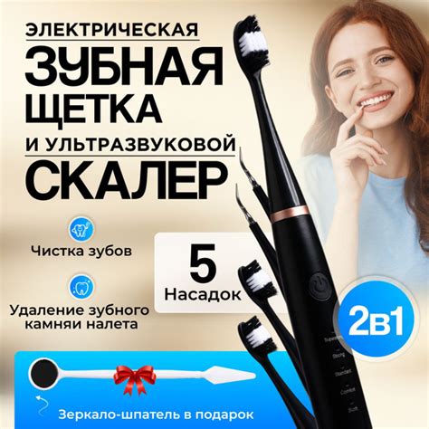 Электрическая зубная щетка и ультразвуковой скалер для удаления зубного ...