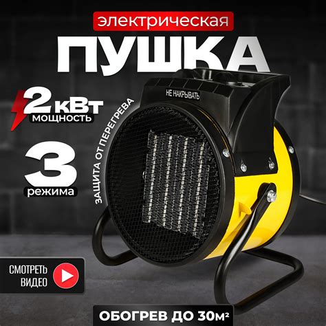 Тепловые Пушки Электрические купить на OZON по низкой цене