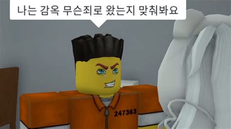 로블록스 잼민이 감옥 Youtube
