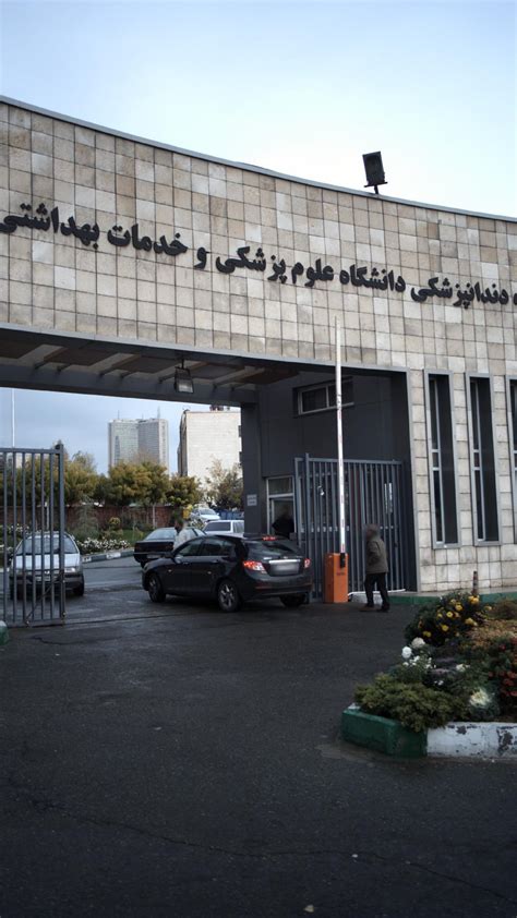 دانشکده دندانپزشکی دانشگاه علوم پزشکی تهران محله امیرآباد؛ آدرس، تلفن، ساعت کاری نقشه و