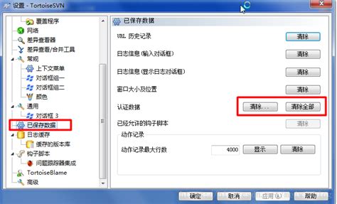 Tortoisesvn客户端重新设置用户名和密码tortoisesvn怎么配置用户 Csdn博客