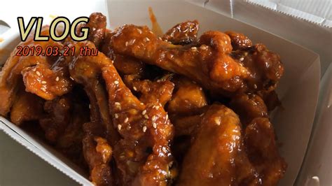 Vlog 일상 브이로그 뭐가 그렇게 맛있었냐 페리카나 양념치킨 불고기비빔밥 맥도날드 치즈버거 식기 도착뜻밖의 언박싱 엄마 염색해드리기 Youtube