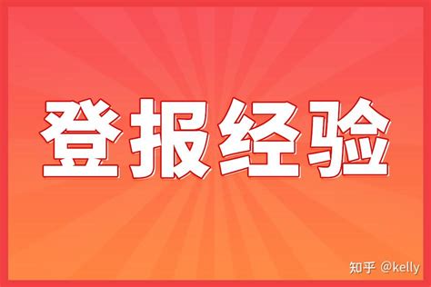 身份证丢失怎么办 需要怎么做 登报挂失方法 知乎