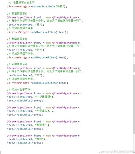 67常用控件qtreewidget的使用 Dtcms