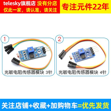 光敏电阻传感器模块亮度光线光电开关检测传感器送杜邦线 3 4针制虎窝淘