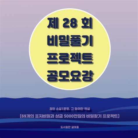 제28회 《문명 그 화려한 역설｜개정판》 69개의 표지비밀 풀기 프로젝트 공모