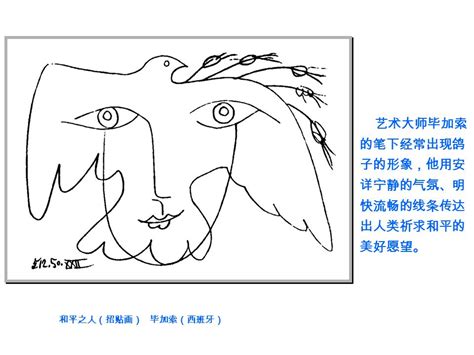 毕加索和平之鸽 毕加索和平鸽图片 毕加索的三幅和平鸽 大山谷图库