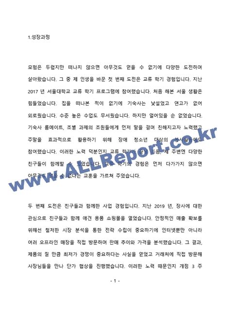 영림임업 영업직 최종 합격 자기소개서자소서영업마케팅자기소개