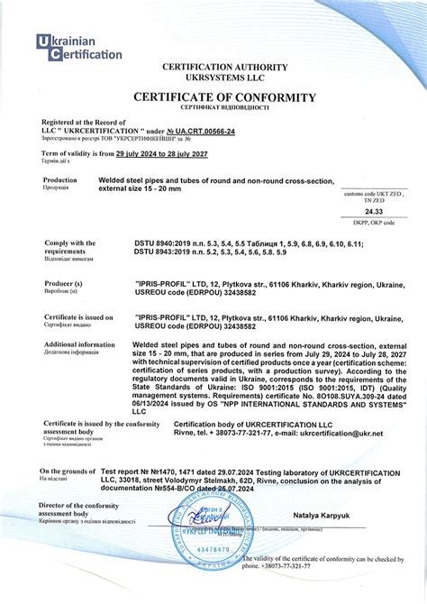 СЕРТИФИКАТ на соответствие стандартам труб стальных сварных
