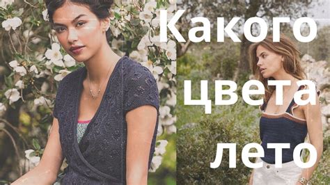 Идеи летнего вязания🌿СП Какого цвета лето🌸Летняя пряжа🍀 #Какого_цвета ...