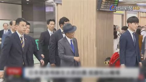 日本前首相麻生太郎率團訪問台灣 Now 新聞