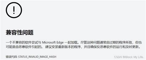 Edge兼容性问题：windows Edge兼容性问题修复方法edge浏览器兼容性问题 Csdn博客