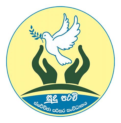 සුදු පරවි ස්වෙච්ඡා පරිසර හා සමාජ සත්කාරයකි දිමුතු පදනම