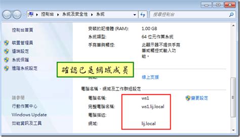 傲笑紅塵路 離線加入active Directory網域 Offline Active Directory Domain Joining