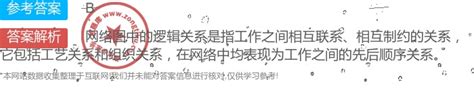 网络图绘制例题解答题双代号网络图绘制例题网络图例题第3页大山谷图库 网络图绘制例题解答题双代号网络图绘制例题网络图例题第3页大山谷图库