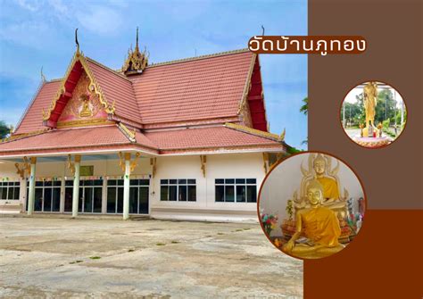 วัดบ้านภูทอง จังหวัดศรีสะเกษ ปักหมุดเมืองไทย