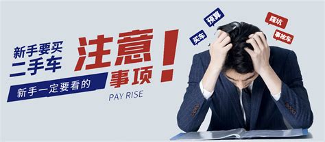 新手第一次买二手车都要注意什么？ 知乎