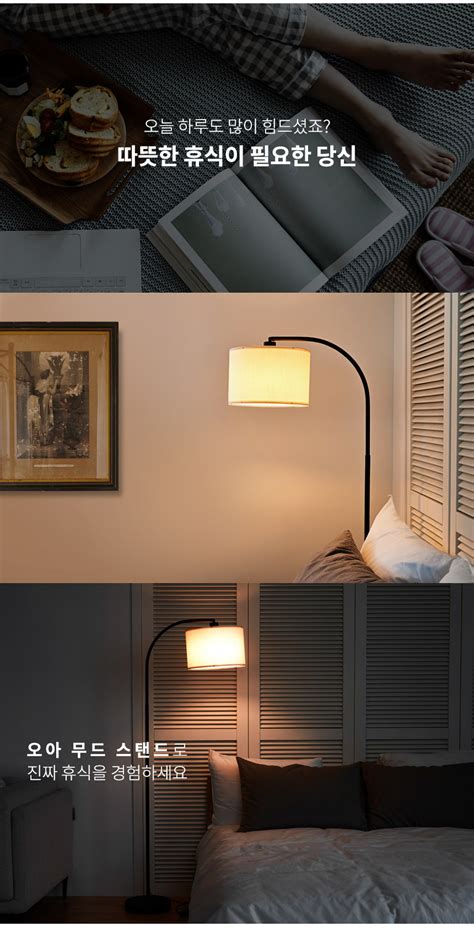 오아 무드스탠드 거실 조명 장스탠드 침실 인테리어 플로어스탠드 감도 깊은 취향 셀렉트샵 29cm