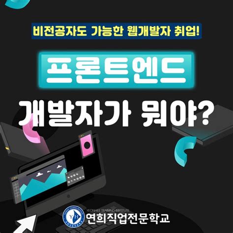 비전공 웹개발자인천 국비지원무료교육 프론트엔드 웹개발 취업준비 컴퓨터학원 네이버 블로그