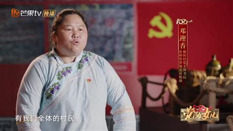 芒果TV党的女儿第八十九期正片上线 心 当代女愚公邓迎香的家乡在贵州省罗甸县沫阳镇的麻怀村这里四季常绿空气宜人可在30年前要走出