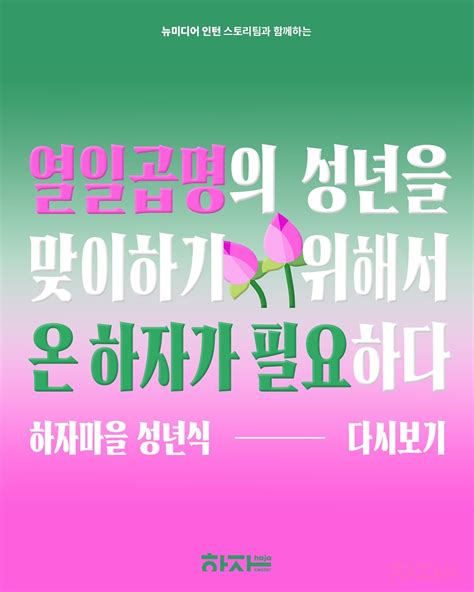 하자센터 Haja Center 우리는 쓰고 나서야 알게 된다 첫 번째 편지 Ep1 무슨 말이 하고 싶었는지