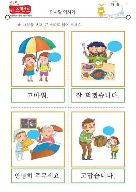 인사말2 키즈랜드 가정교육 교수법 학습 활동